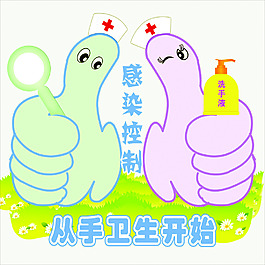 卫生洗手图片_卫生洗手素材_卫生洗手模板免费下载-六图网